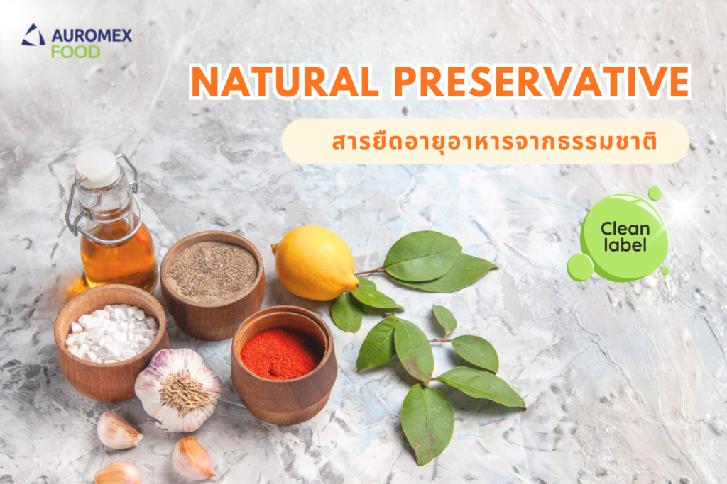 Natural Preservative ตัวช่วยยืดอายุอาหารจากธรรมชาติ – Auromex Food